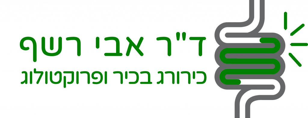 תנאי שימוש - ד״ר אבי רשף - פרוקטולוג וכירורג בכיר